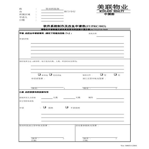 房产中介软件系统制作及改良申请表 xls 工程项目管理资料 土木在线
