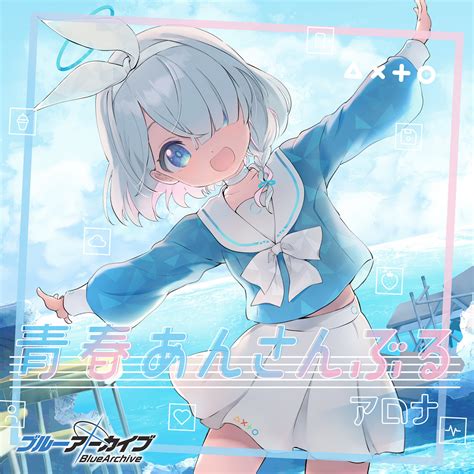 【アニソンまとめ買いランキング 10月第3週】ブルーアーカイブ、青春あんさんぶる Vol1 「アロナ」が1位を獲得！2位に上坂すみれ、3位に