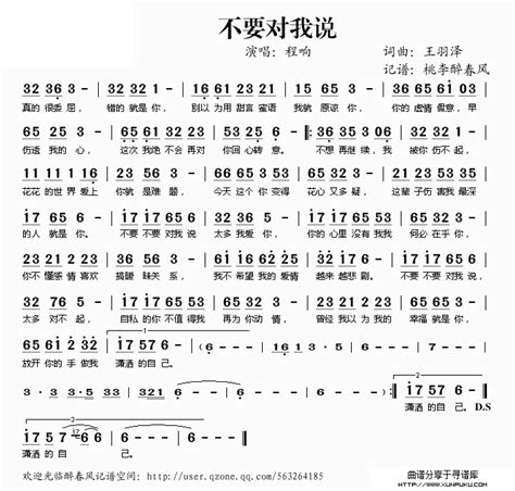 不要对我说简谱程响简谱大全简谱下载 寻谱库
