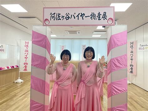 テレ朝post 阿佐ヶ谷姉妹、阿佐ヶ谷住民のために物産展を開催！“バイヤー”として現地で買い付けに奮闘