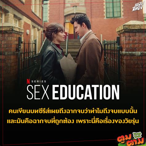 ขอบสหนัง คนเขียนบทซีรีส์ Sex Education อย่าง Laurie Nunn