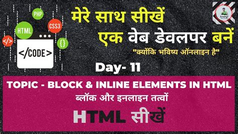 Day 11 What Is Block And Inline Elements In Html Learn Html In Hindi Html Tutorials For