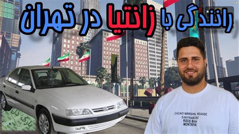 رانندگی و لایی کشی با زانتیا در تهران 🇮🇷 بازی استو کورسا لدت رانندگی