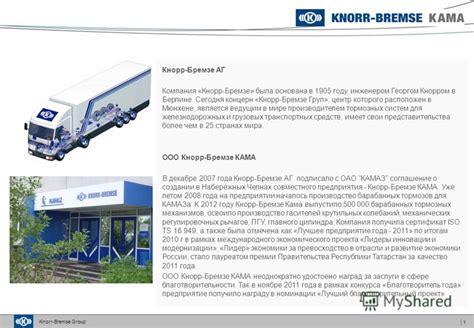 Презентация на тему: "Knorr-Bremse Group 1 Кнорр-Бремзе АГ Компания ...