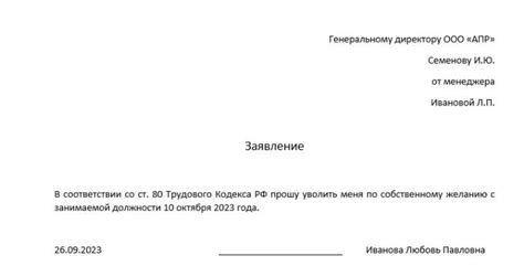 Заявление на увольнение образец как правильно написать и как отозвать