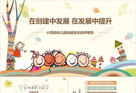2017年可爱卡通淡雅幼儿园工作汇报ppt模板下载 觅知网