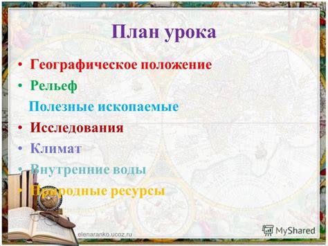 Презентация на тему Земля моя без края Суровой блещет красотой Руси
