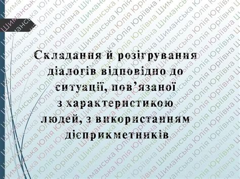 7 клас Складання й розігрування діалогів відповідно до ситуації пов