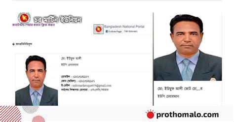ইউপি চেয়ারম্যানের নামের পাশে লেখা ছিল ‘ভোট চোর প্রথম আলো