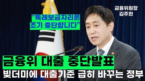 더 늘어나면 안된다 빚더미에 대출 기준 급히 바꾼 정부 Youtube
