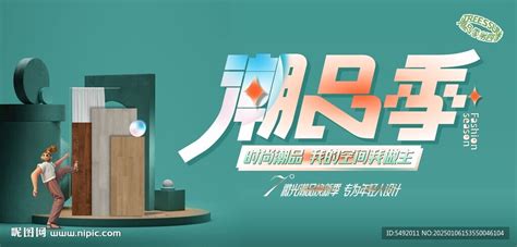 地板海报设计图 广告设计 广告设计 设计图库 昵图网