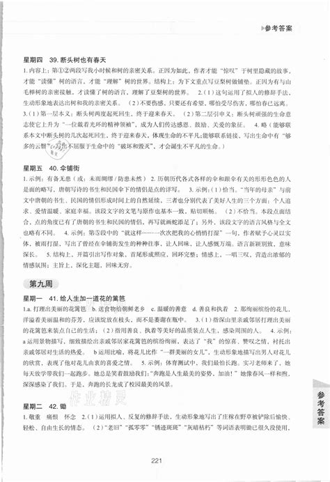 2020年初中现代文阅读周计划高效训练100篇九年级加中考人教版答案——青夏教育精英家教网——