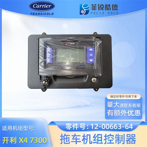 开利代理商开利制冷机组冷藏车制冷机组 四川菲锐酷德科技有限公司