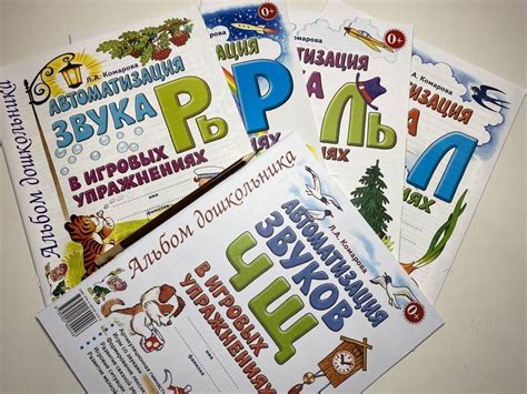 Книга Автоматизация звука Л в игровых упражнениях Альбом дошкольника