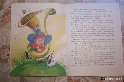 Книга Как Незнайка был музыкантом Николай Носов Купить книгу читать рецензии Лабиринт