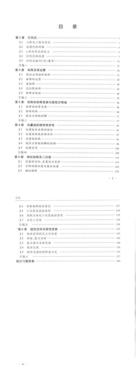 课程资料｜线性代数（同济6版） 教材 课后习题答案！ 线性代数第六版教材答案 csdn博客