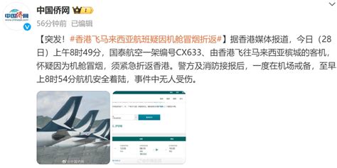 一航班疑因机舱冒烟，紧急折返香港西安消息