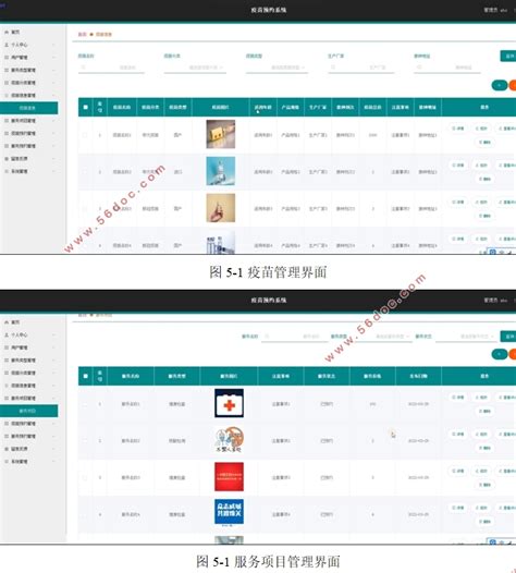 疫苗预约系统的设计与实现vuespringbootmysql含录像javaweb56设计资料网