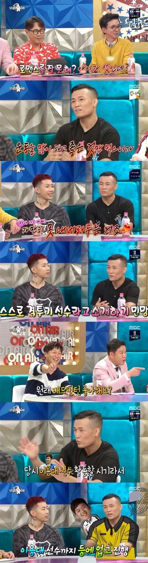 간밤의 Tv 라디오스타 정찬성 양치승 거친 남자들의 반전 매력 예능감도 굿···시청률 하락 불구 동시간대 1위
