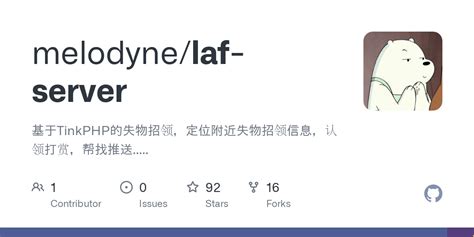 Github Melodyne Laf Server 基于tinkphp的失物招领，定位附近失物招领信息，认领打赏，帮找推送