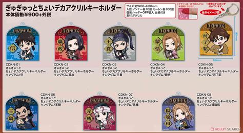 ぎゅぎゅっとちょいデカアクリルキーホルダー キングダム 蒙恬 キャラクターグッズ 画像一覧