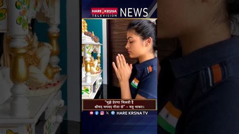 jitendra gupta on linkedin भागवत गीता से प्रेरणा लेकर मनु भाकर ने साधा लक्ष्य hktv news shorts