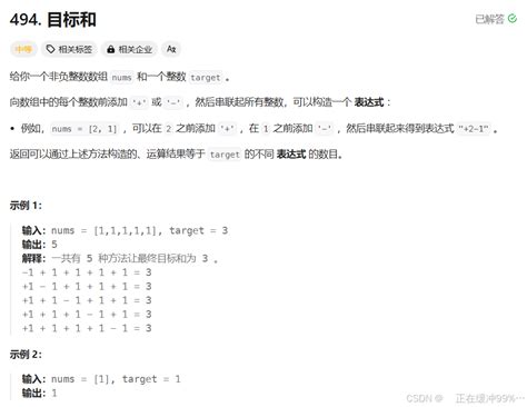 Leecode494目标和 Csdn博客