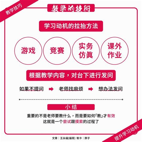 教学技巧个案－如何提升学习动机 知乎
