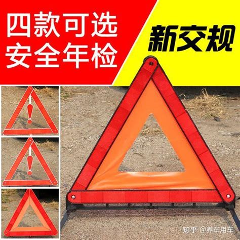 汽车三角警示牌放置时有哪些注意事项？ 知乎