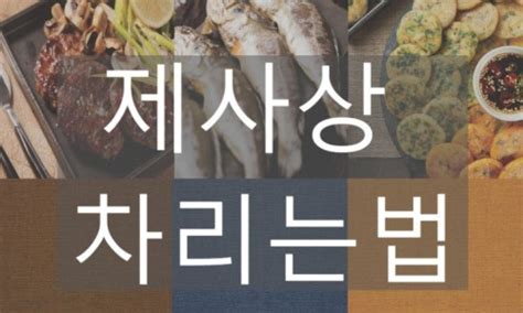 제사 지방쓰는법 아버지 어머니 조부모 부모님 할아버지 할머니 한글 가능 네이버 블로그