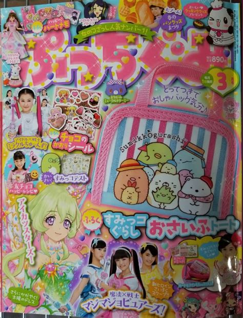 小学館「ぷっちぐみ3月号」様に、当店商品をご紹介いただきました 日本スクイーズセンター公式hp