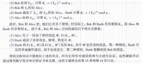 diffie hellman密钥交换协议及其中间人攻击 diffie hellman中间人攻击 csdn博客