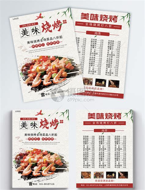 清新简约烧烤宣传单模板素材 正版图片401653837 摄图网