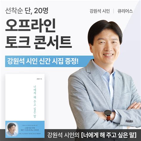 강원석 시인 오프라인 토크 콘서트 🏝️큐리어스 연남