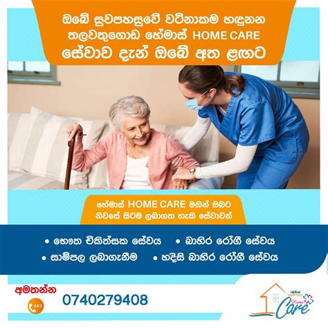 තලවතුගොඩ හේමාස් රෝහලේ Home Hemas Hospitals Sri Lanka