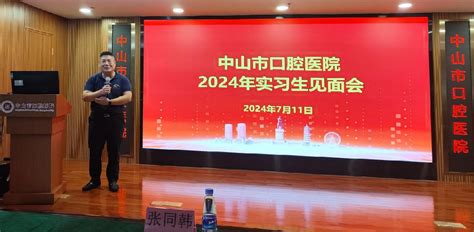 中山市口腔医院 厚德 济齿 精诚 创新 中山市口腔医院 厚德 济齿 精诚 创新
