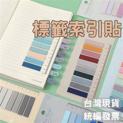 莫蘭迪色系標籤索引貼紙 標籤貼紙便利貼筆記本 學生便條紙分類貼辦公用品文書用品不留痕便利貼備忘貼紙 出卡膜卡套分類黏貼紙 蝦皮購物
