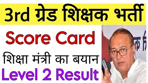 Reet Level 1 Final Cut Off 🤭 Reet Level 1 Score Card। Reet Level 2