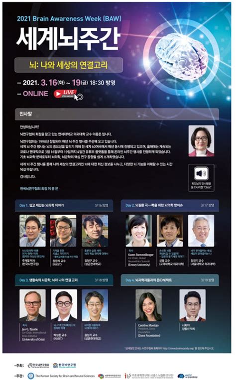 기고 미래 사회를 준비하는 뇌과학 세계뇌주간으로 시작 전자신문