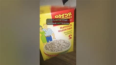 Теперь всегда кладу лавровый лист в крупы лайфхак лайфхаки уборка