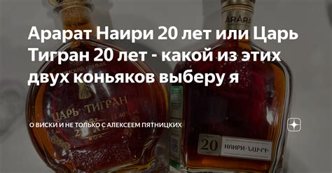 Арарат Наири 20 лет или Царь Тигран 20 лет - какой из этих двух ...