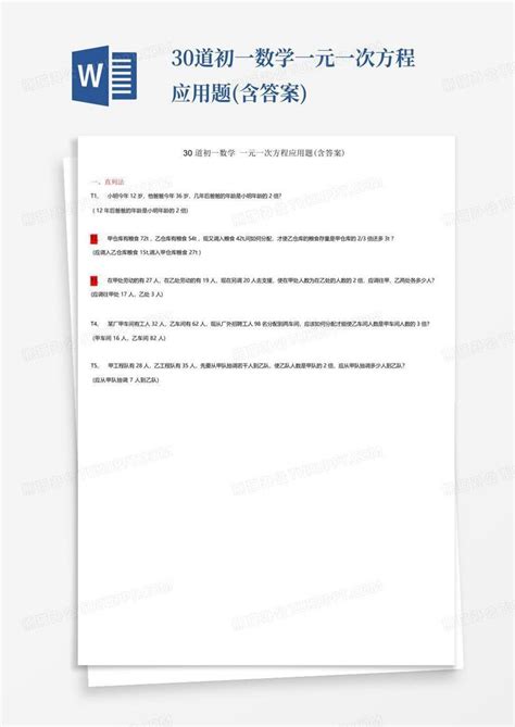 30道初一数学一元一次方程应用题 含答案 Word模板下载 编号qbgxrapa 熊猫办公