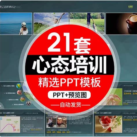 PPT 簡報範本員工心態度訓練ppt課程範本入職訓練心態決定一切五種心態PPT 蝦皮購物