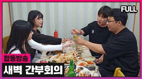무엔터 이대로 괜찮은가로 시작된 새벽 긴급 간부회의 240611 1 Youtube