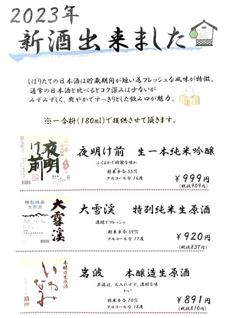 2023年の新酒入荷しました 塩尻 呑食堂 Tetsu