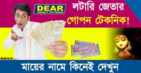 Lottery মহাসপ্তমীতে লটারি জেতার সহজ উপায়। একবার জানলেই বাম্পার নিশ্চিত