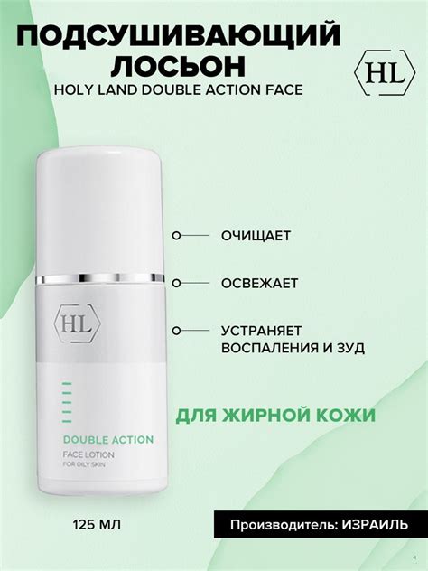 Holy land DOUBLE ACTION FACE LOTION лосьон для лица мл купить с доставкой по выгодным