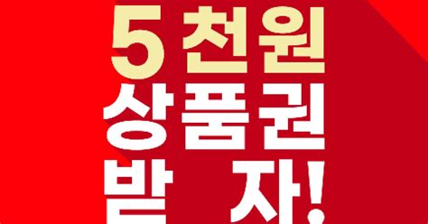 다이소 알뜰폰 가입하고 다이소 모바일 상품권 받자