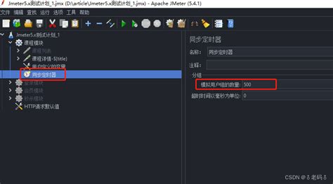 jmeter5 x集合点实现高并发性能测试 jmeter高并发测试 csdn博客
