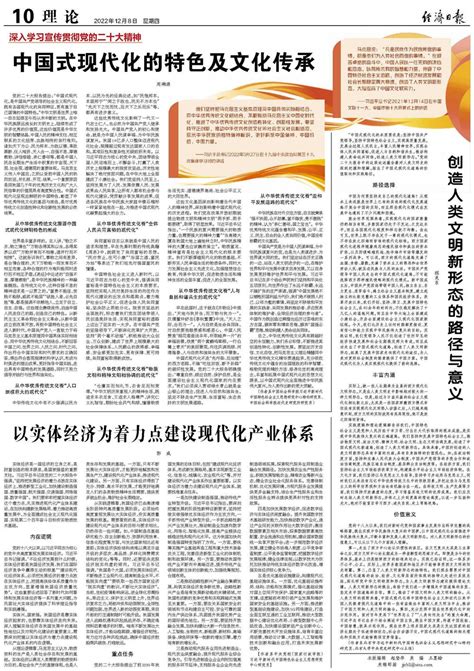 创造人类文明新形态的路径与意义